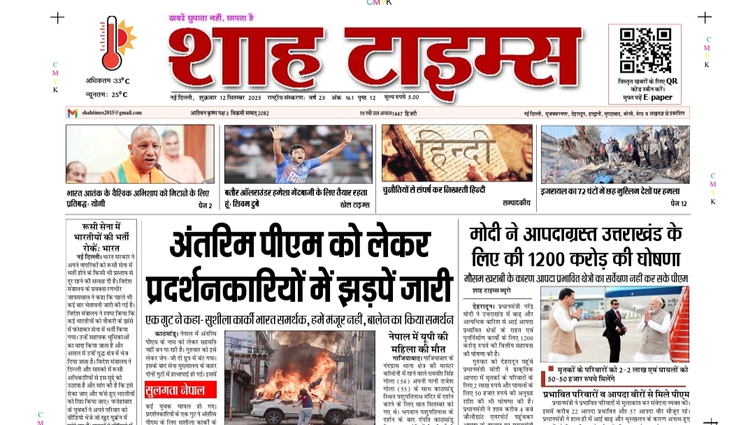 शाह टाइम्स ई-पेपर 12 सितम्बर 2025|Shah Times E-Paper - Shah Times